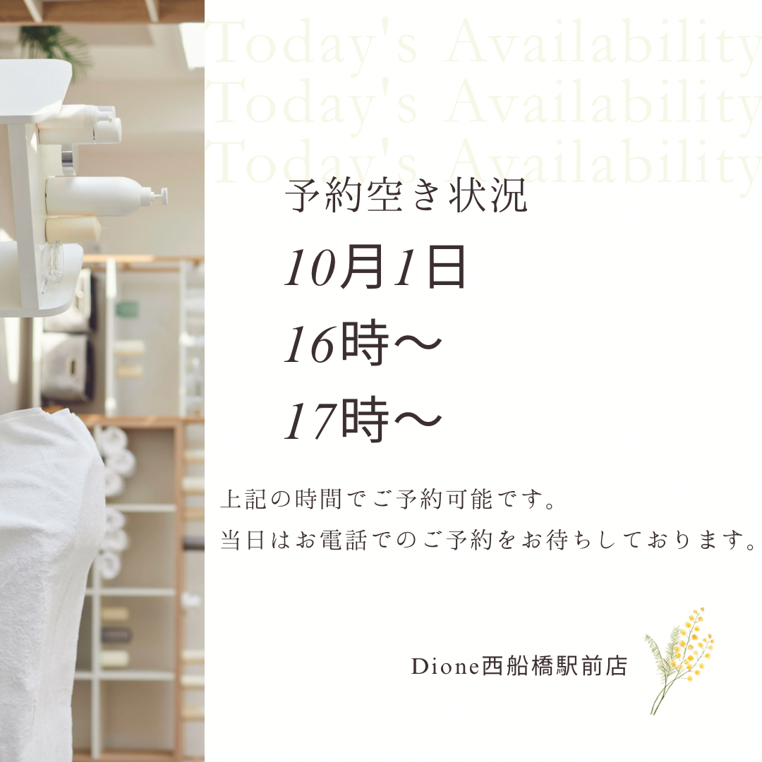予約空き状況 | 敏感肌も美肌になる痛くない脱毛【Dioneディオーネ】ハイパースキン脱毛