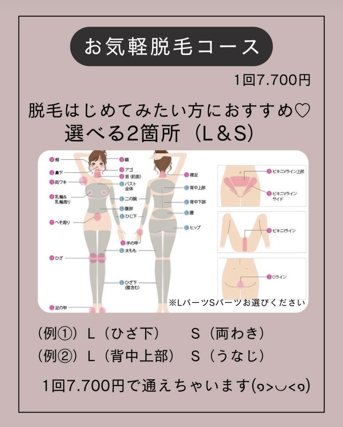 ★お気軽コース★ | 敏感肌も美肌になる痛くない脱毛【Dioneディオーネ】ハイパースキン脱毛
